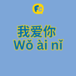 Wo ai ni là gi? Hướng dẫn đầy đủ về wo ai ni