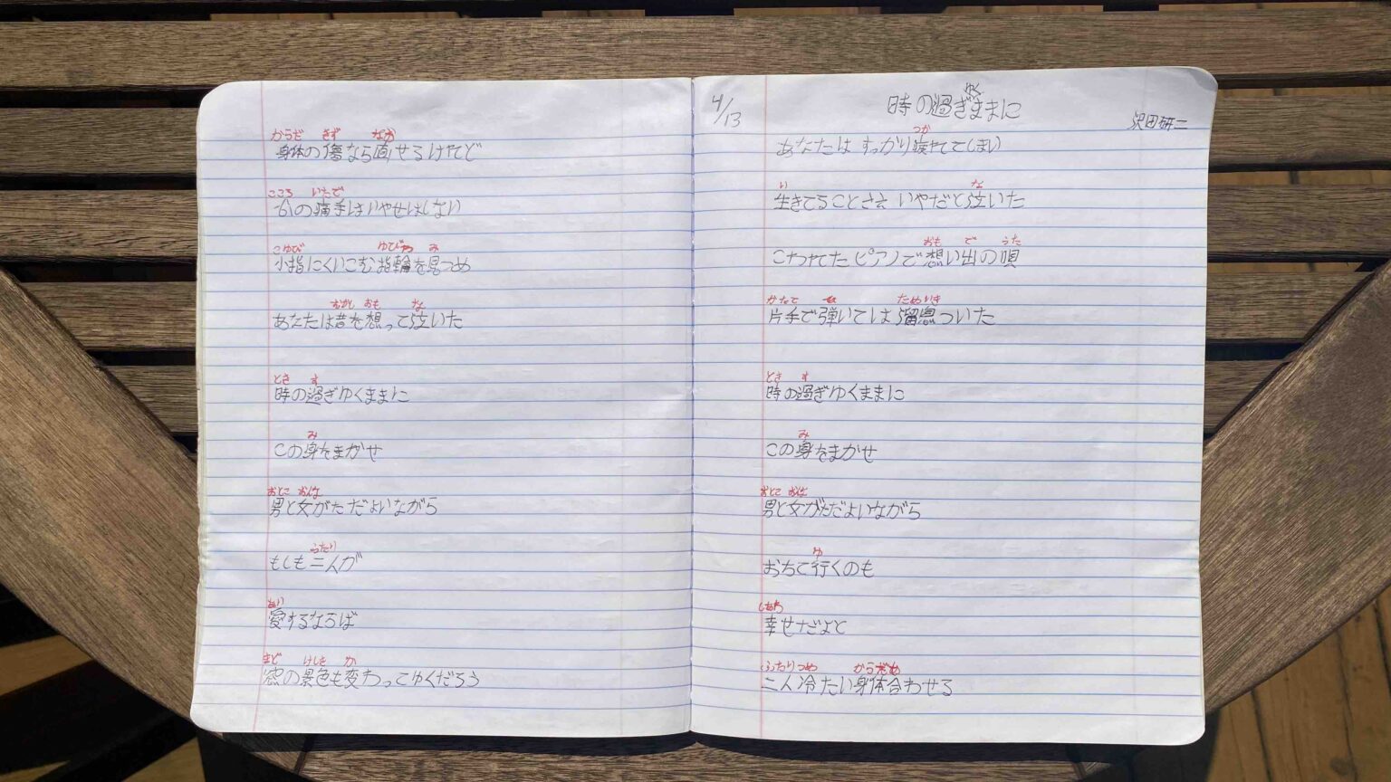 How To Learn Japanese Lyrics // Your Complete [Step-by-Step] Guide