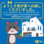 From ‘Irasshaimase’ to ‘Youkoso’: Saying ‘Welcome’ in Japanese