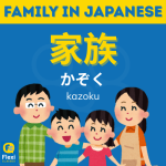 Japanese Family Words || PLUS Free Vocabulary Quiz