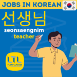 Jobs in Korean || 72 Need-To-Know Words