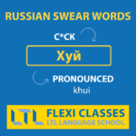 19 Swear Words in Russian || Mild, Moderate & The Plain Rude