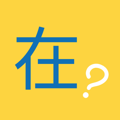 How To Use 在 Structures Sentence Examples Flexi Classes